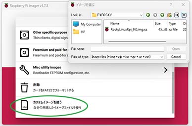 RaspberryPi4にRockyLinux9をインストール – Megalabo ToolBox